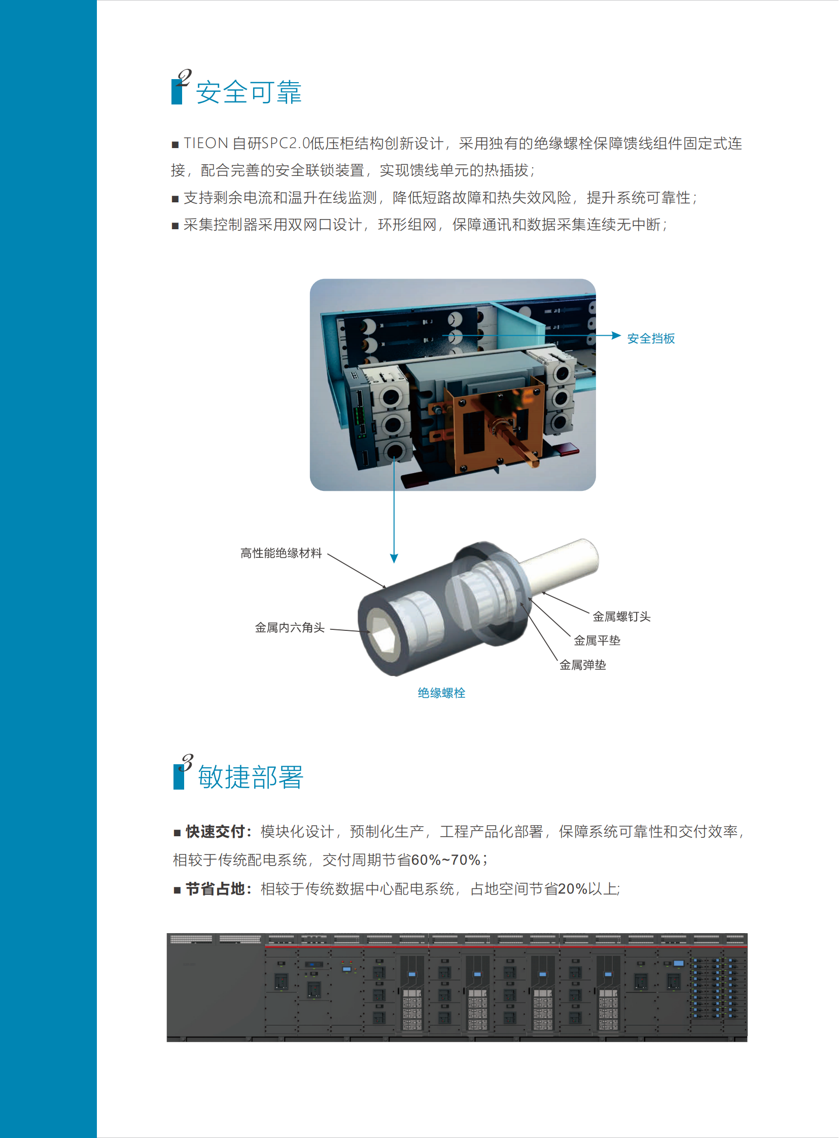 Intelsys Power 智能电力模块-配电类-泰达能源-配电房改造-电力工程-用电改造-深圳市泰达科技能源有限公司